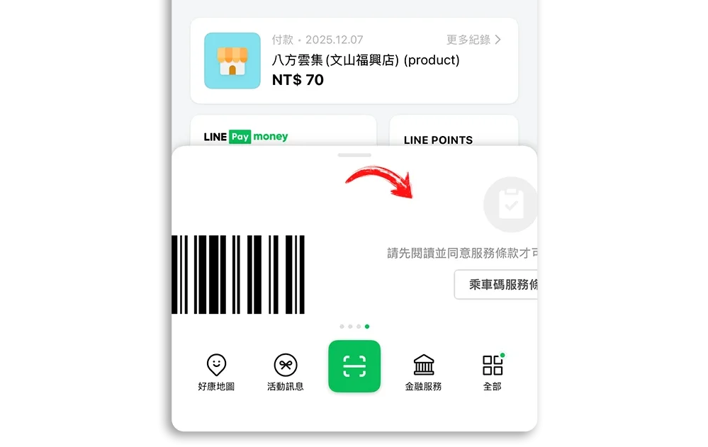 LINE Pay 乘车码功能上线！ 高捷率先适用，北捷和公交车等明年1月 - 摩榜